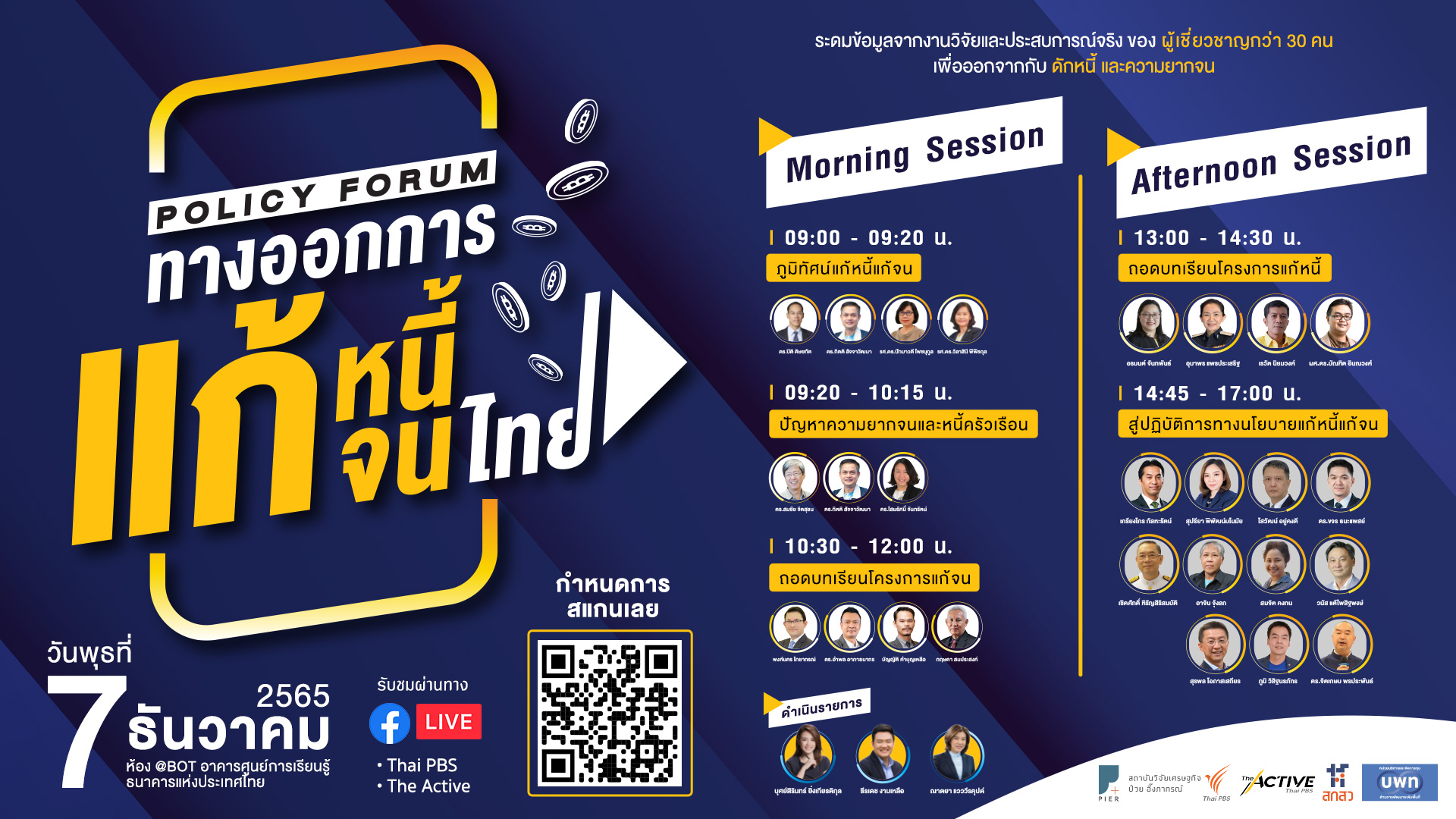 สู่ทางออกการแก้หนี้แก้จนไทย | PIER